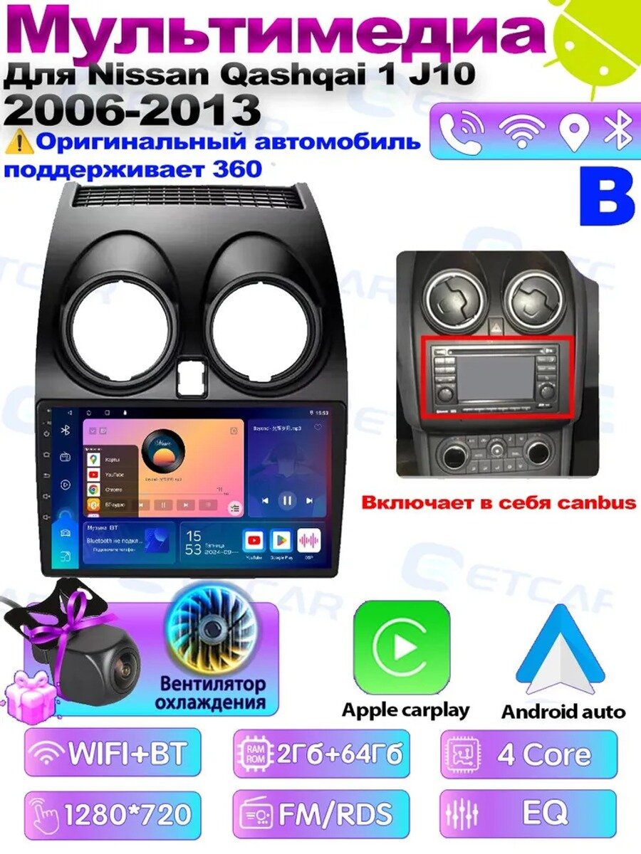 Автомагнитола ETCAR для Nissan Qashqai J10 2 DIN 9" 2/64 ГБ Android