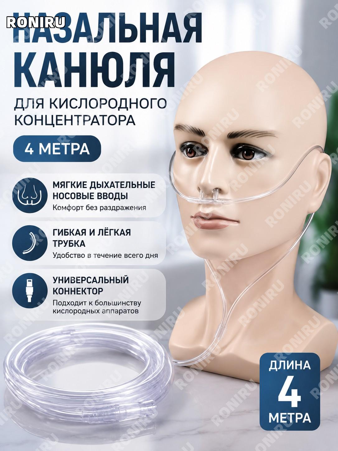Носовая кислородная трубка 4 м для подачи кислорода, назальная трубка для кислородотерапии, медицинский аксессуар