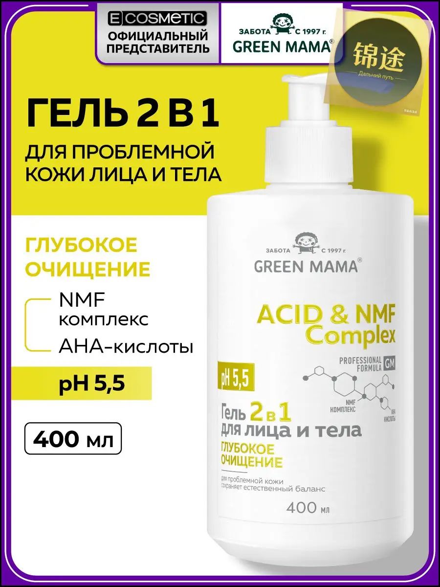 GREEN MAMA Гель 2 в 1 для проблемной кожи лица и тела ACID & NMF COMPLEX pH 5,5 глубокое очищение 400 мл