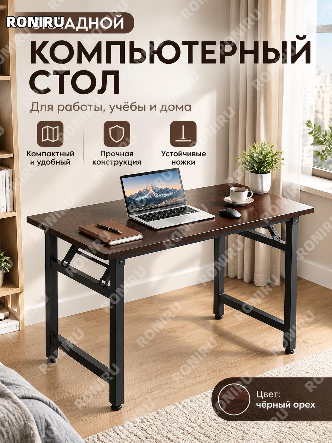 Складной компьютерный стол 80×40 см, настольный стол для дома, модель без установки, черный орех, письменный стол
