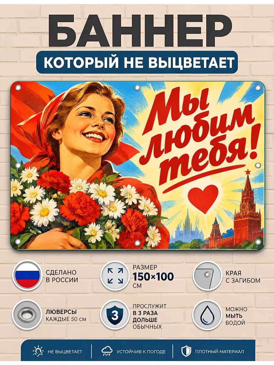 Мы любим тебя баннер для праздника праздничный плакат ПВХ фотозона для торжества 100х150 см с люверсами