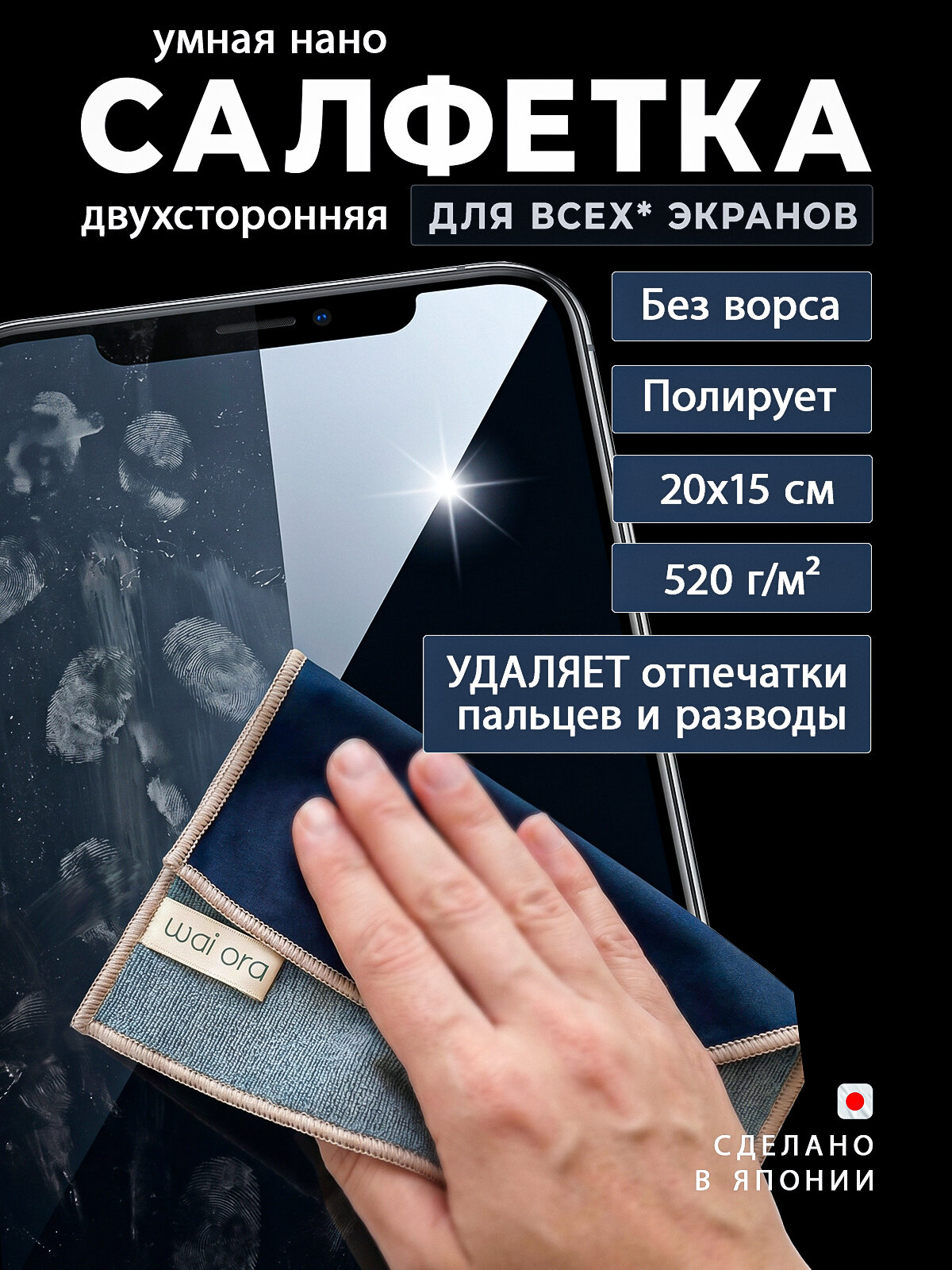 Салфетка для монитора, телефона, телевизора, оптики, из микрофибры, 20х15 см, 1 шт