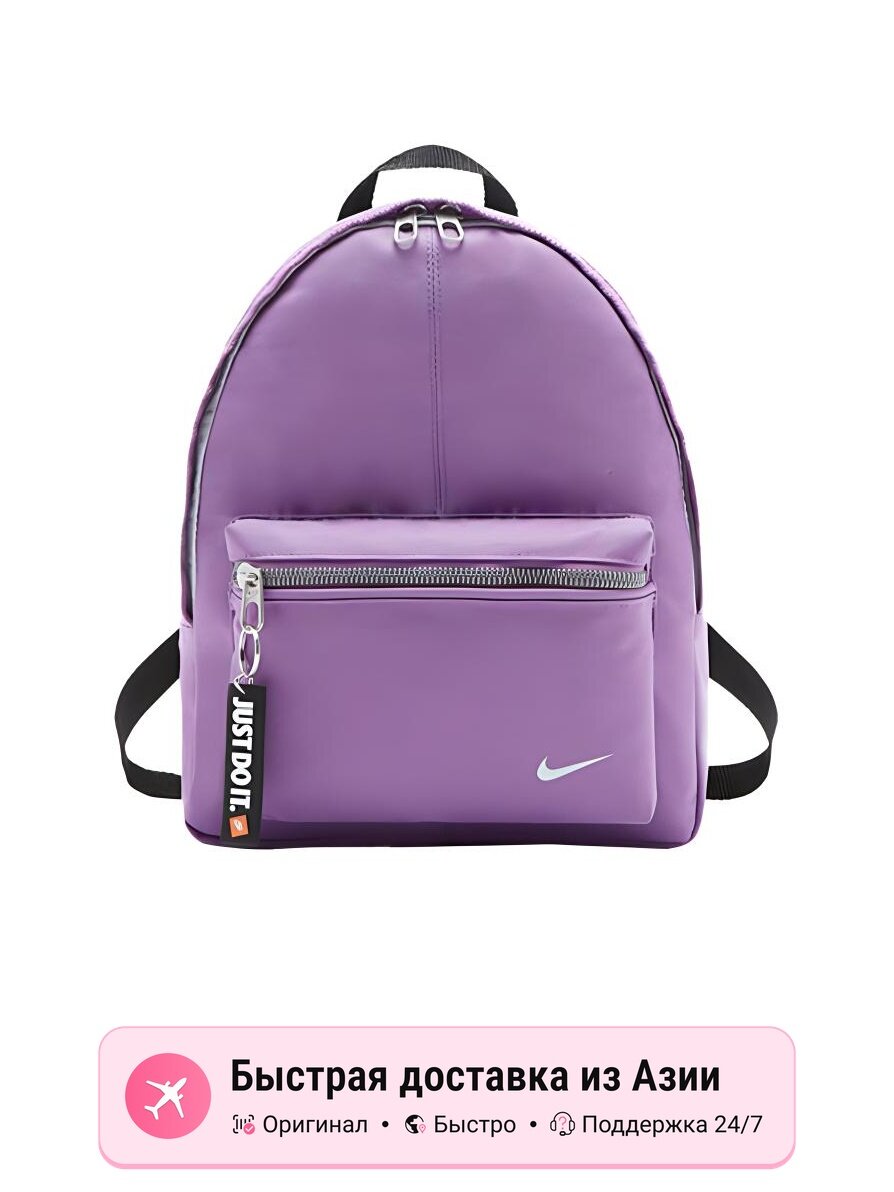 Рюкзак женский Nike маленький, фиолетовый, small, размер S EU