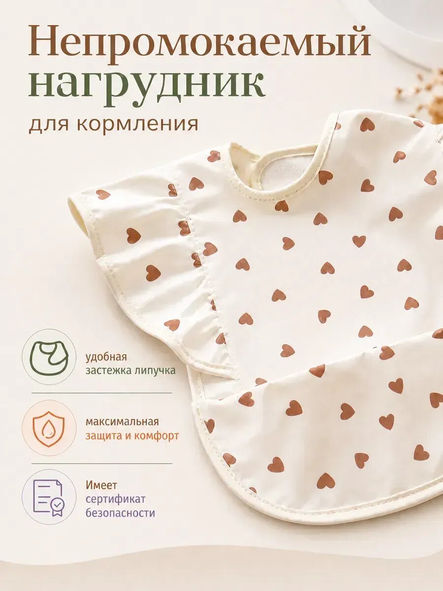 Нагрудник для кормления
