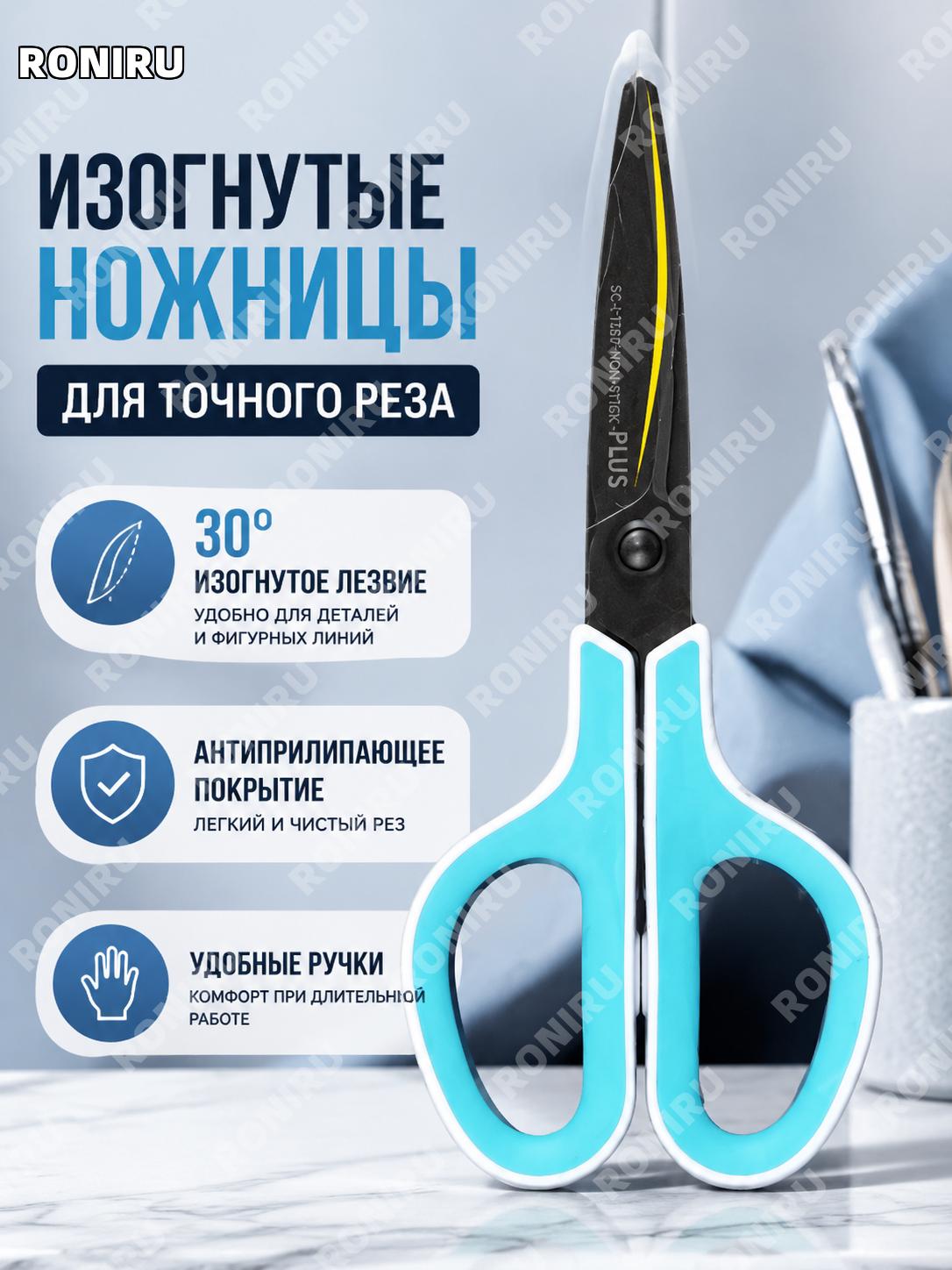 Ножницы для рукоделия Puls синие, 1 шт, металлические, изогнутые 30° с защитным чехлом для дома офиса и шитья!