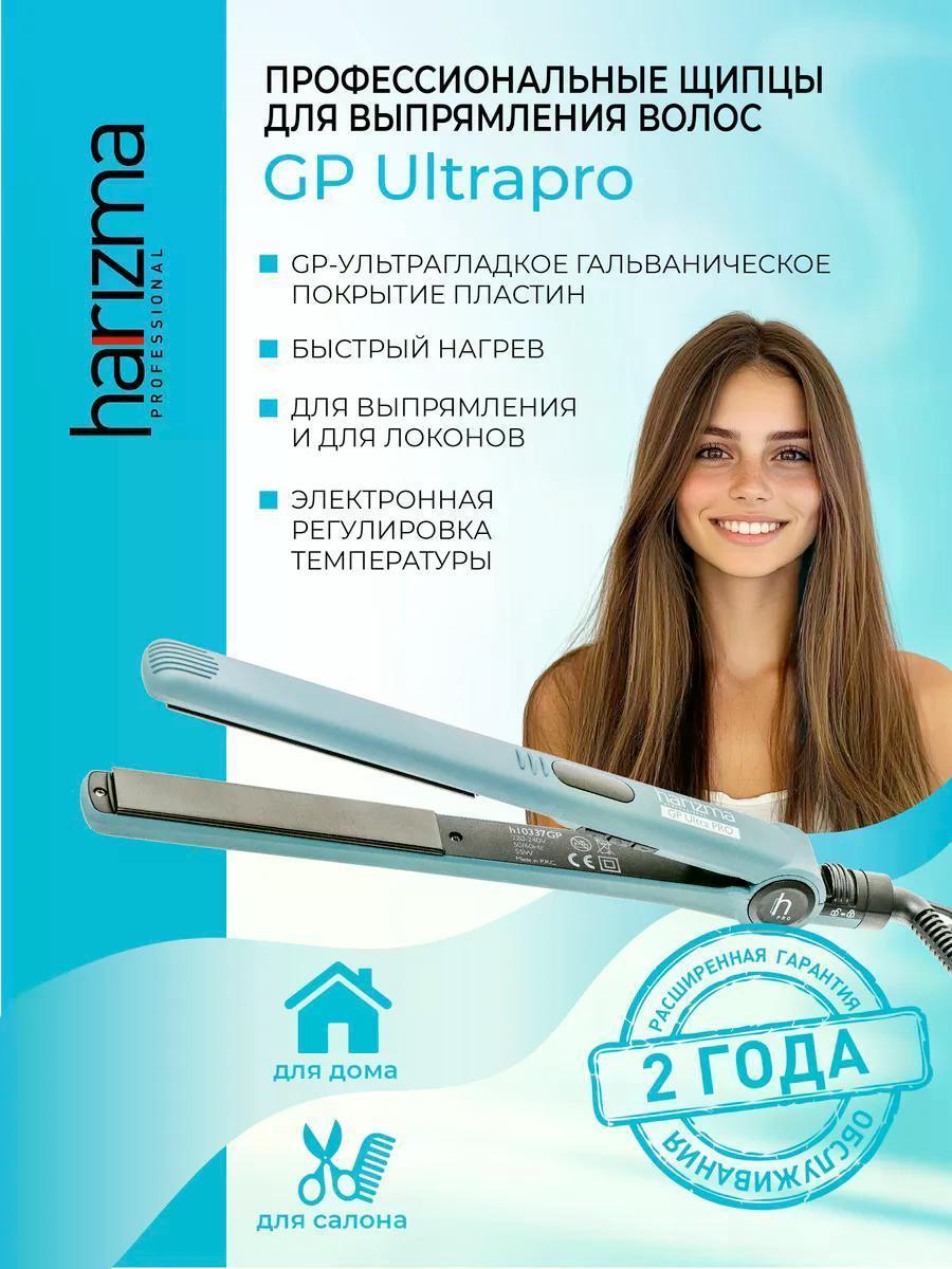 Выпрямитель волос Harizma GP Ultrapro