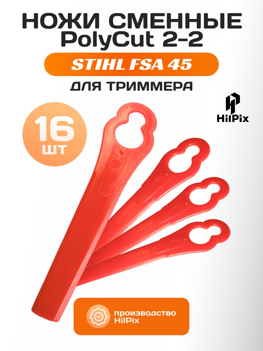 Ножи для триммера аккумуляторного Stihl FSA 45 Штиль 16 штук