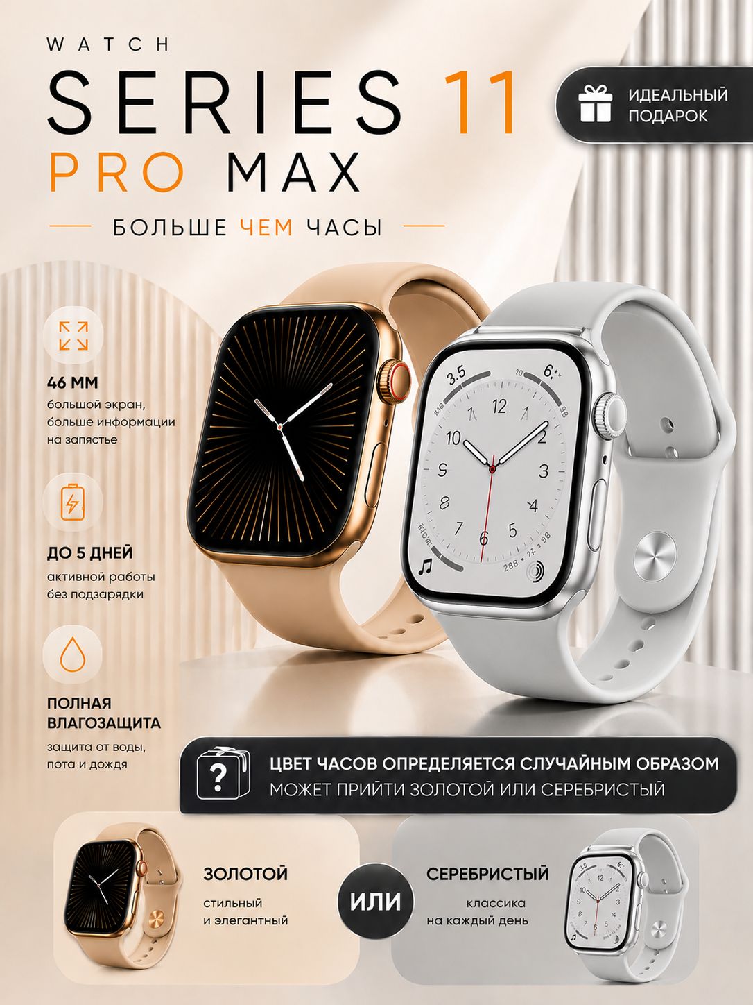 Смарт часы женские 11 Pro Max, 46mm, водонепроницаемые