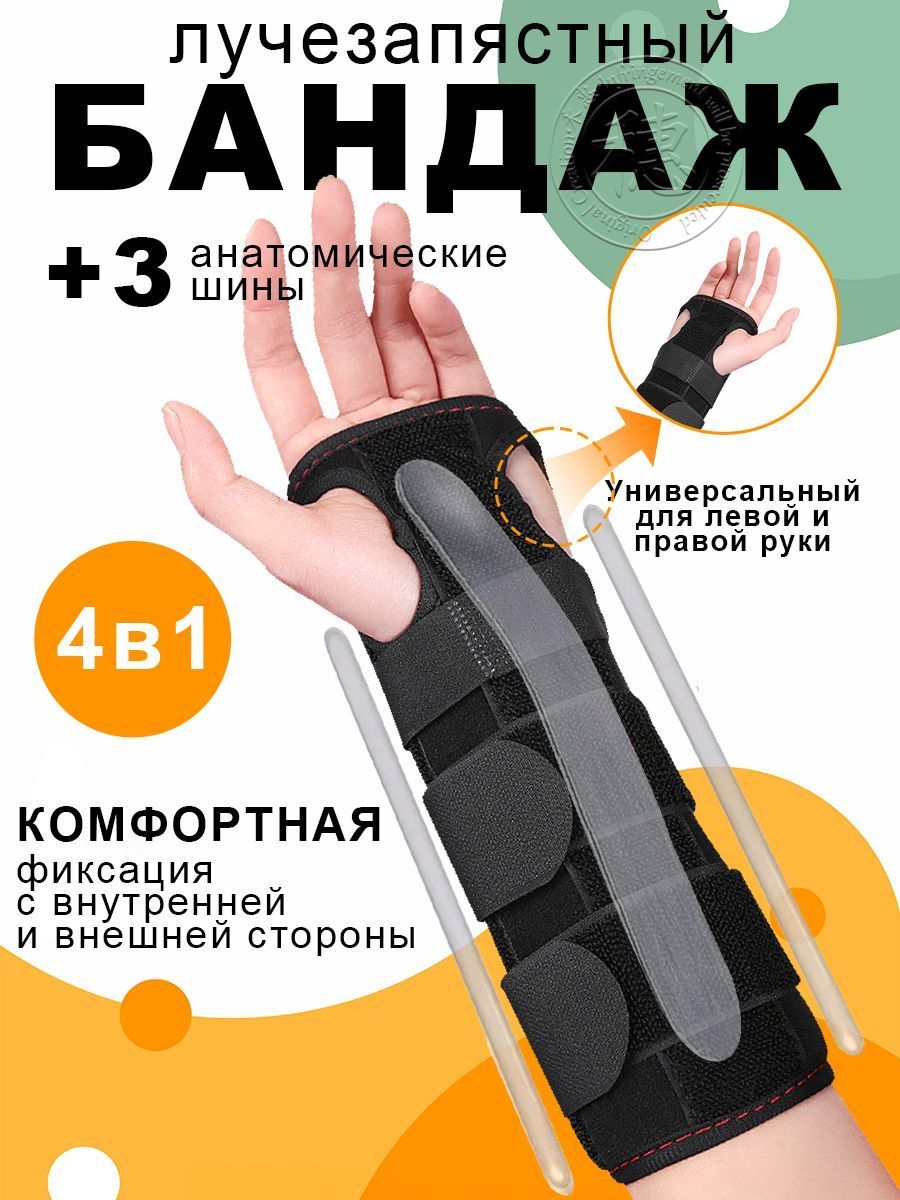 Защита запястья, размер: L