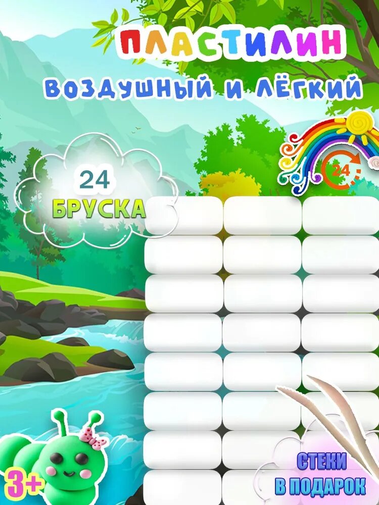 Воздушный пластилин белый для лепки 24 штуки / легкий пластилин мягкий для детей / набор для лепки
