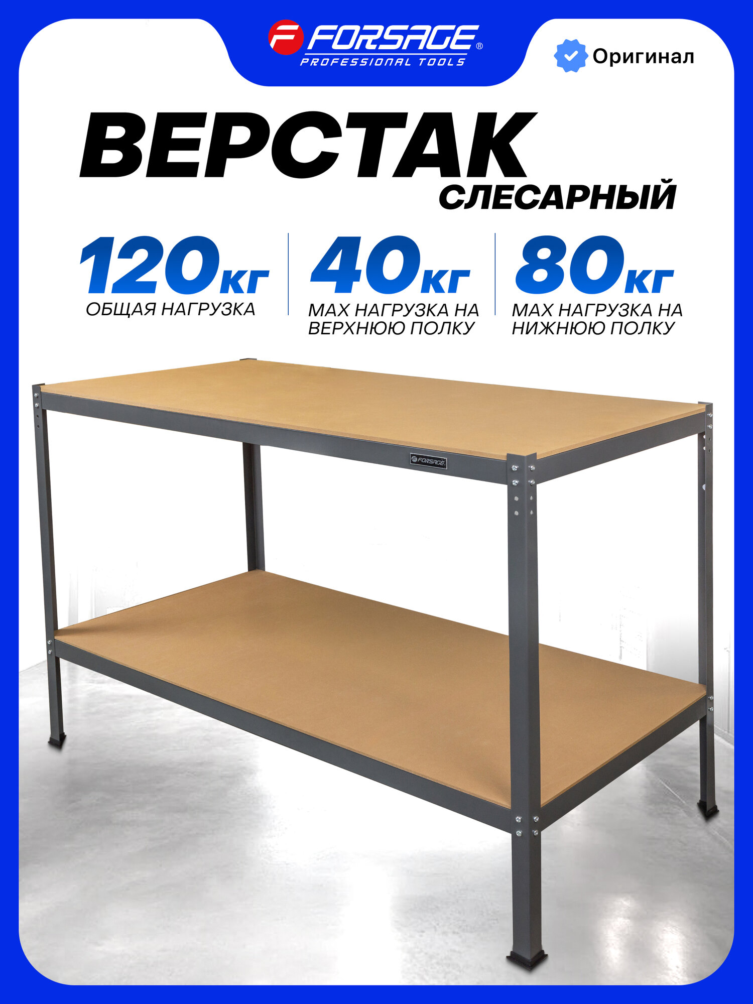Верстак слесарный 120 кг