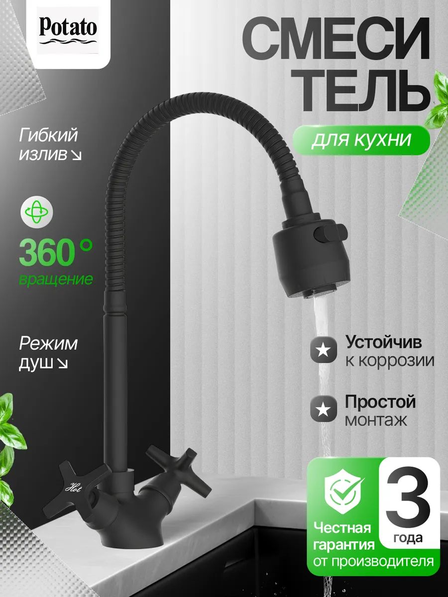 Смеситель для кухни с гибким изливом, 2 режима, смеситель кухонный с гибким изливом