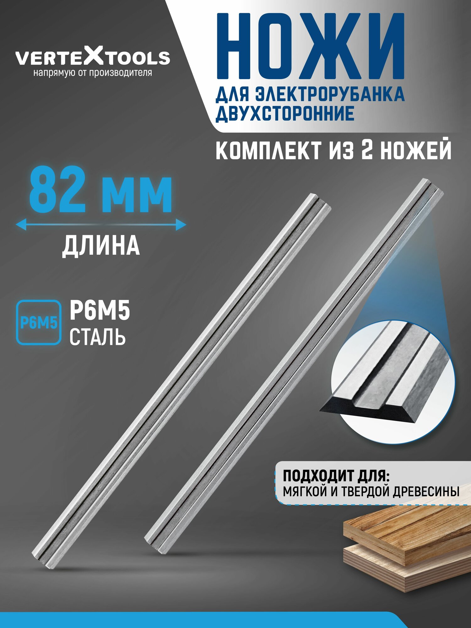 Ножи для рубанка 82 мм
