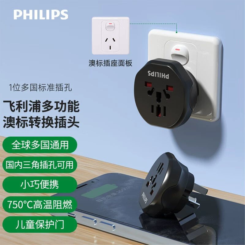 Универсальный адаптер-переходник Philips / Дорожный адаптер-переходник / Зарядные головки для японских, британских, европейских, австралийских и американских розеток / Универсальная розетка