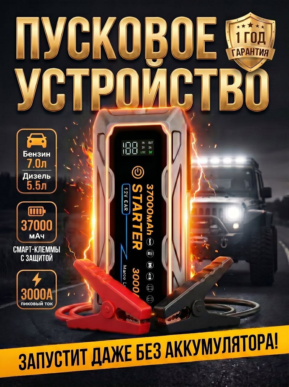 Пусковое устройство для автомобиля, бустер автомобильный пусковой, мощный для запуска автомобиля и зарядки аккумулятора,