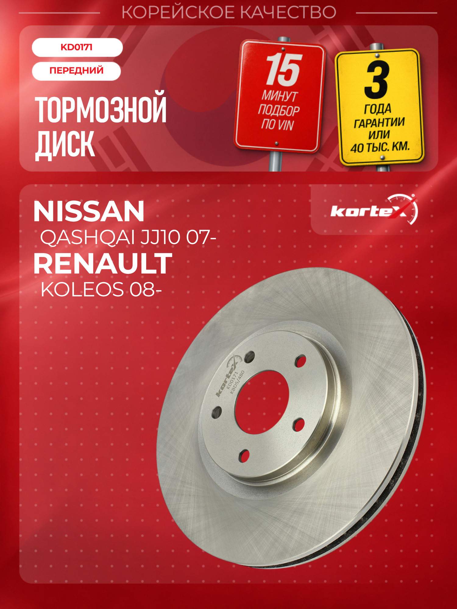 Диск тормозной (левый/правый передний) Nissan Ниссан Juke жук Qashqai Кашкай; Renault Рено Koleos DF4989S