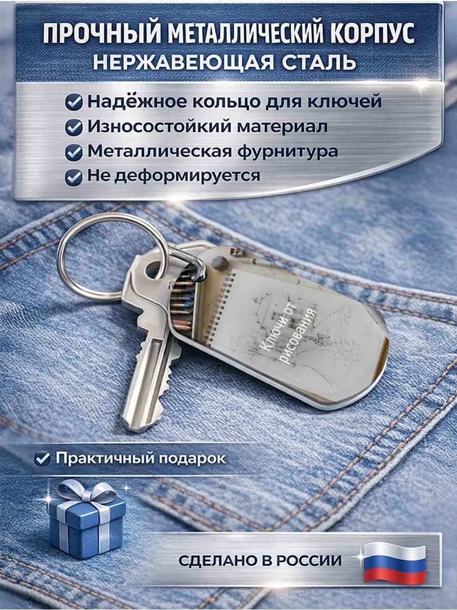 Брелок Wooden KEYS, белый — фото 1