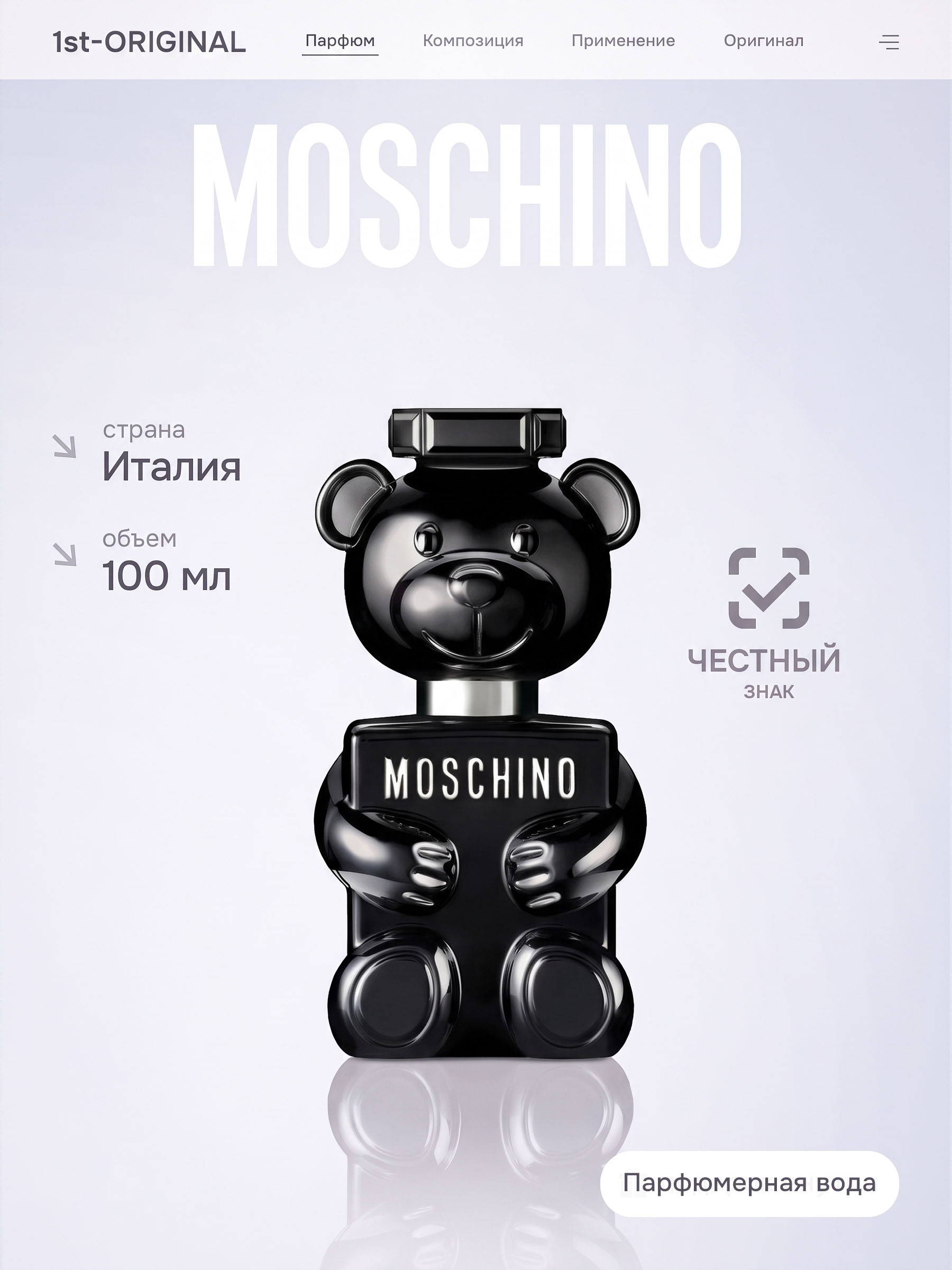 Парфюмерная вода Moschino мужская Toy Boy 100 мл