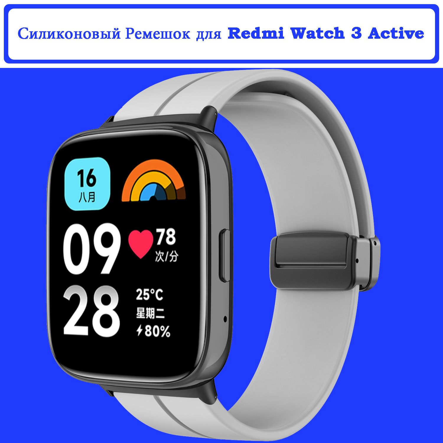Магнитный силиконовый ремешок для Redmi Watch 3 Active M2235W1 BHR7266GL