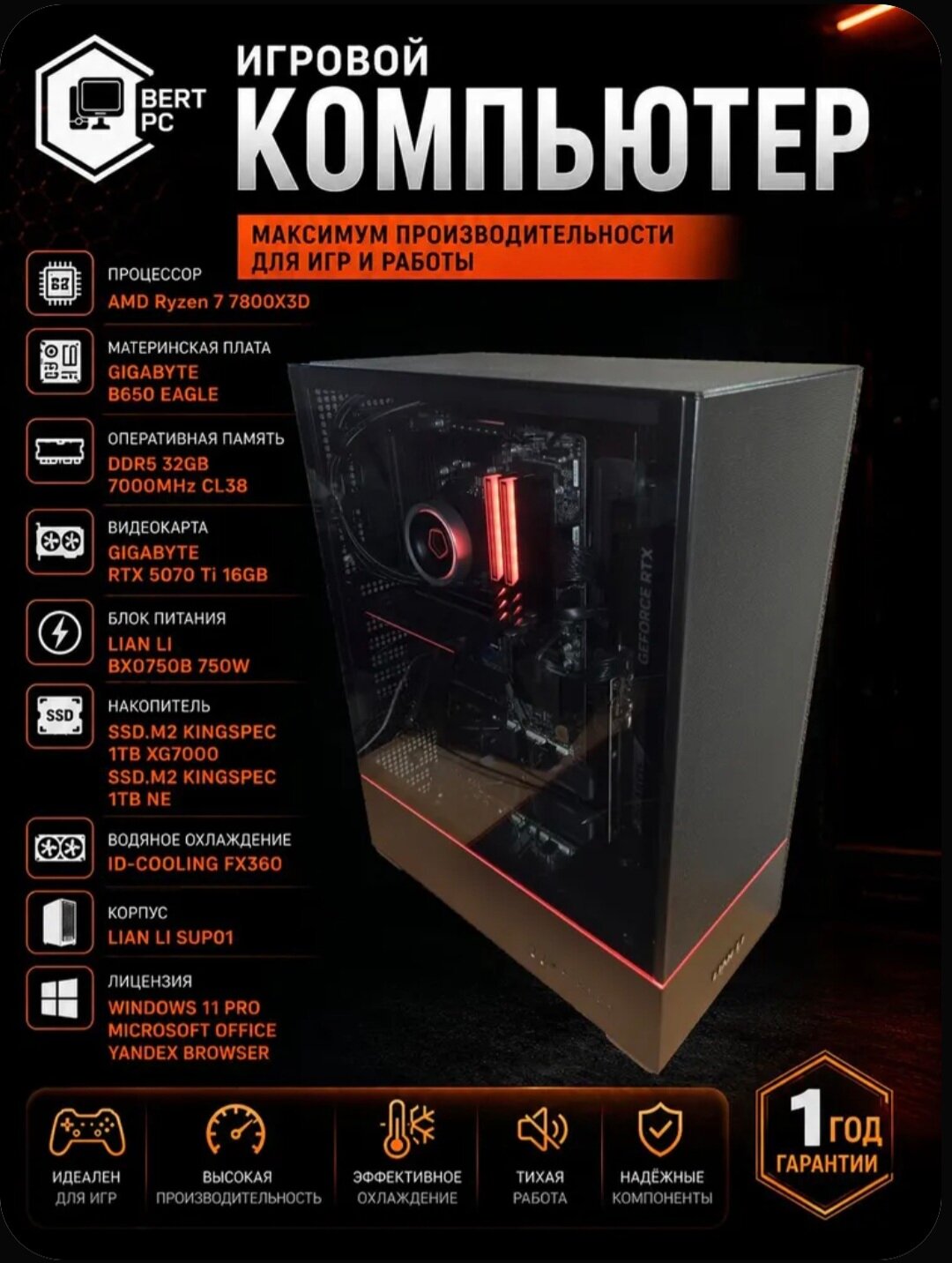 Системный блок Bert PC (R7 7800X3D, RAM 32 ГБ, SSD 2000 ГБ, RTX 5070 ti, Windows 11 Pro), чёрный