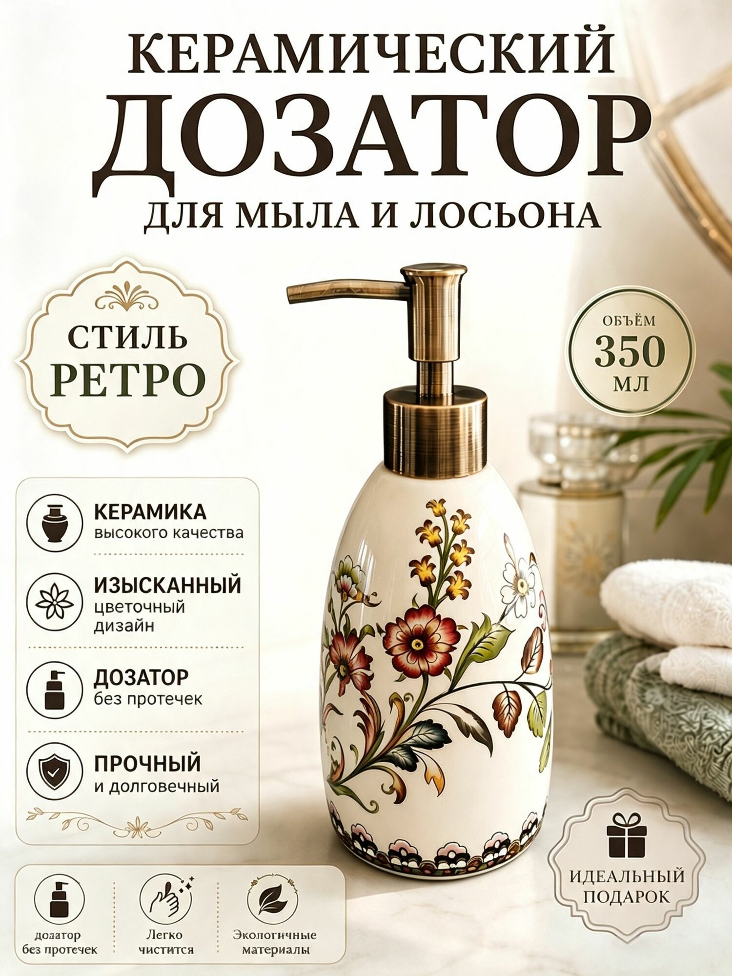 Сменная помпа-дозатор для жидкого мыла, керамический диспенсер объёмом 350 мл, 1 шт