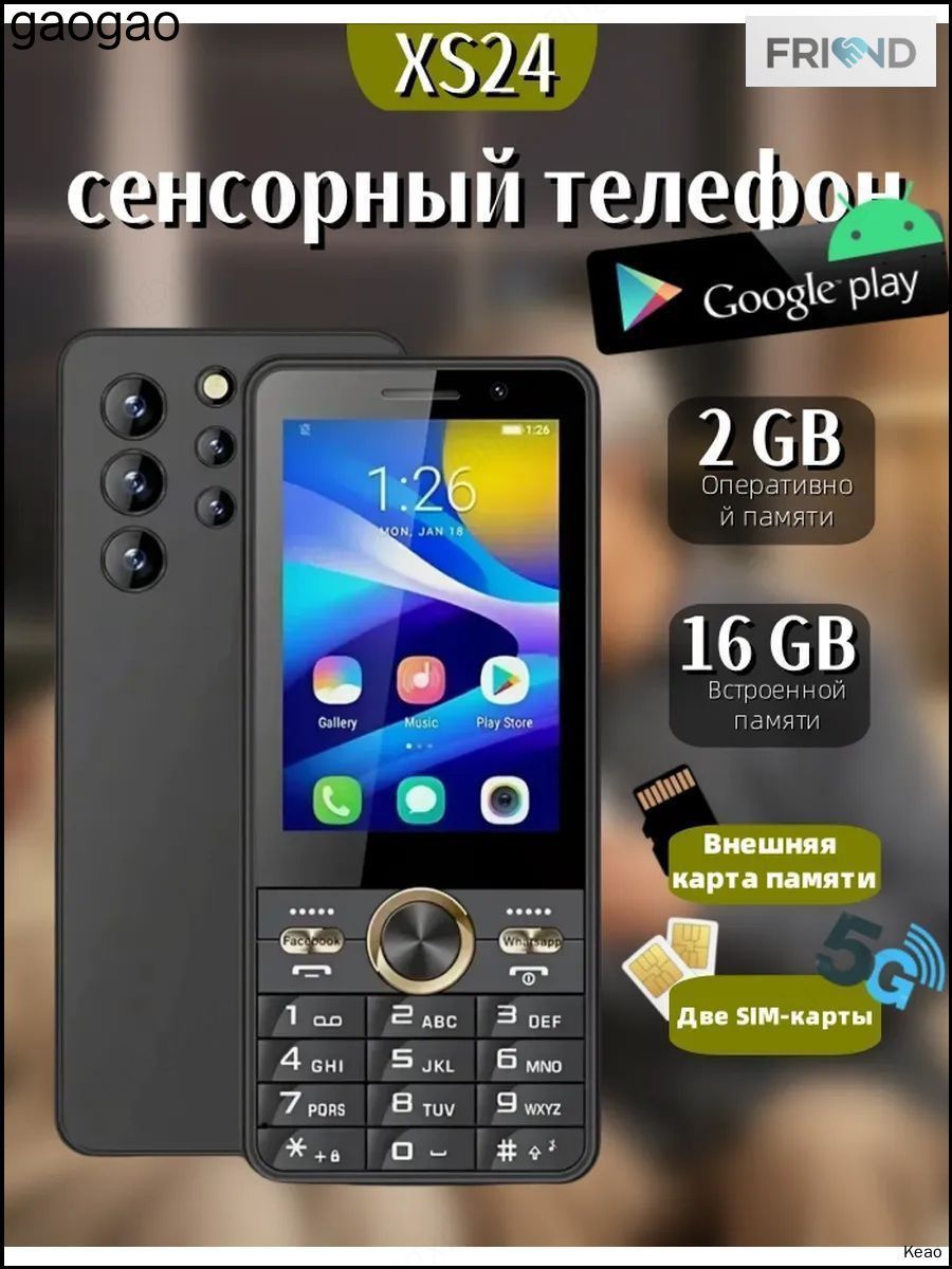 Мобильный телефон Смартфон кнопочный 4G GPS и видеозвонками ，Андроид ， Долгий срок батареи, белый