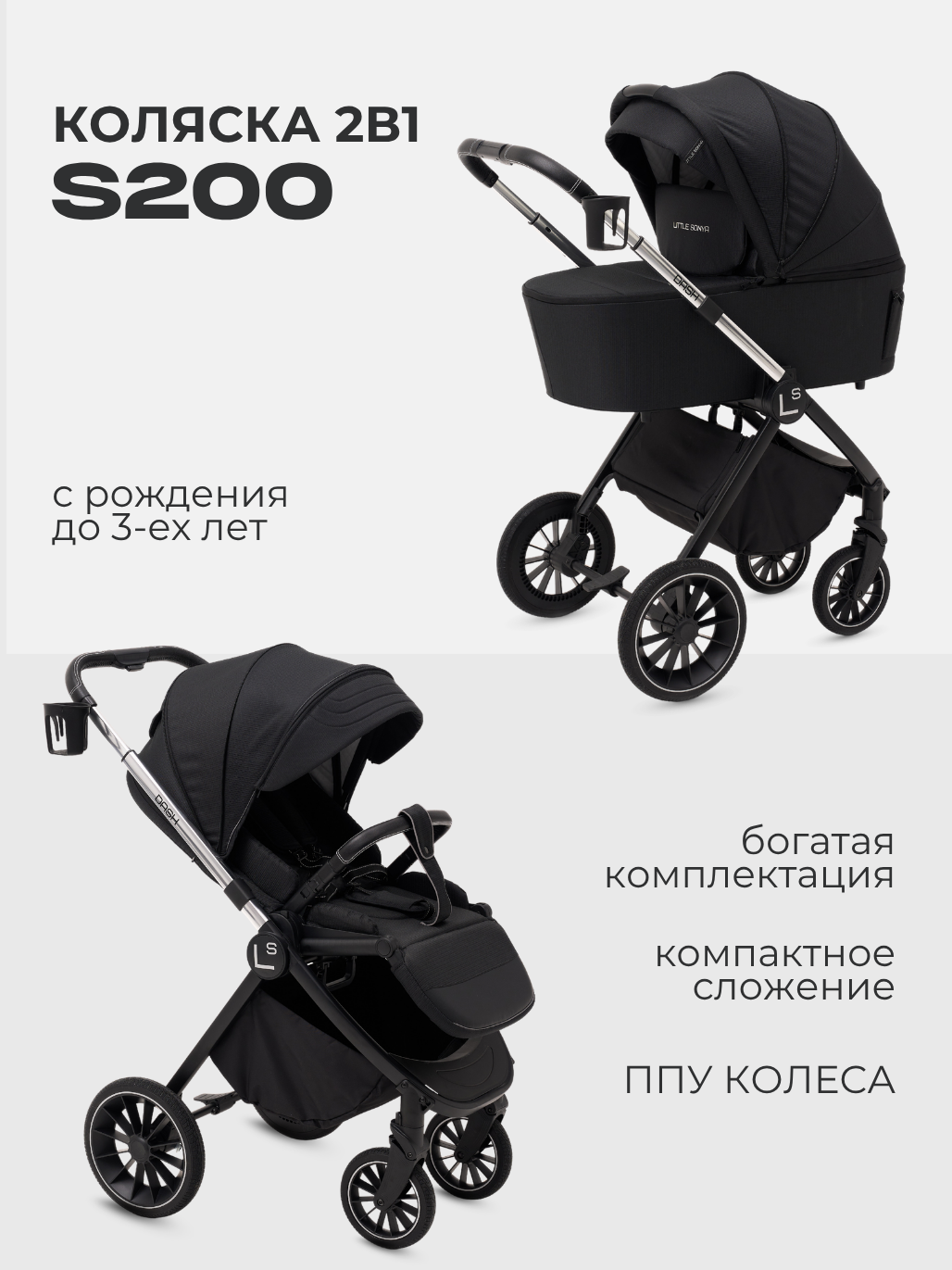 Детская коляска Little Sonya S200 2в1 Черный для новорождённых, всесезонная