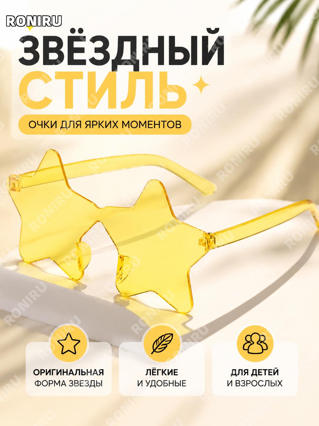 Солнцезащитные очки