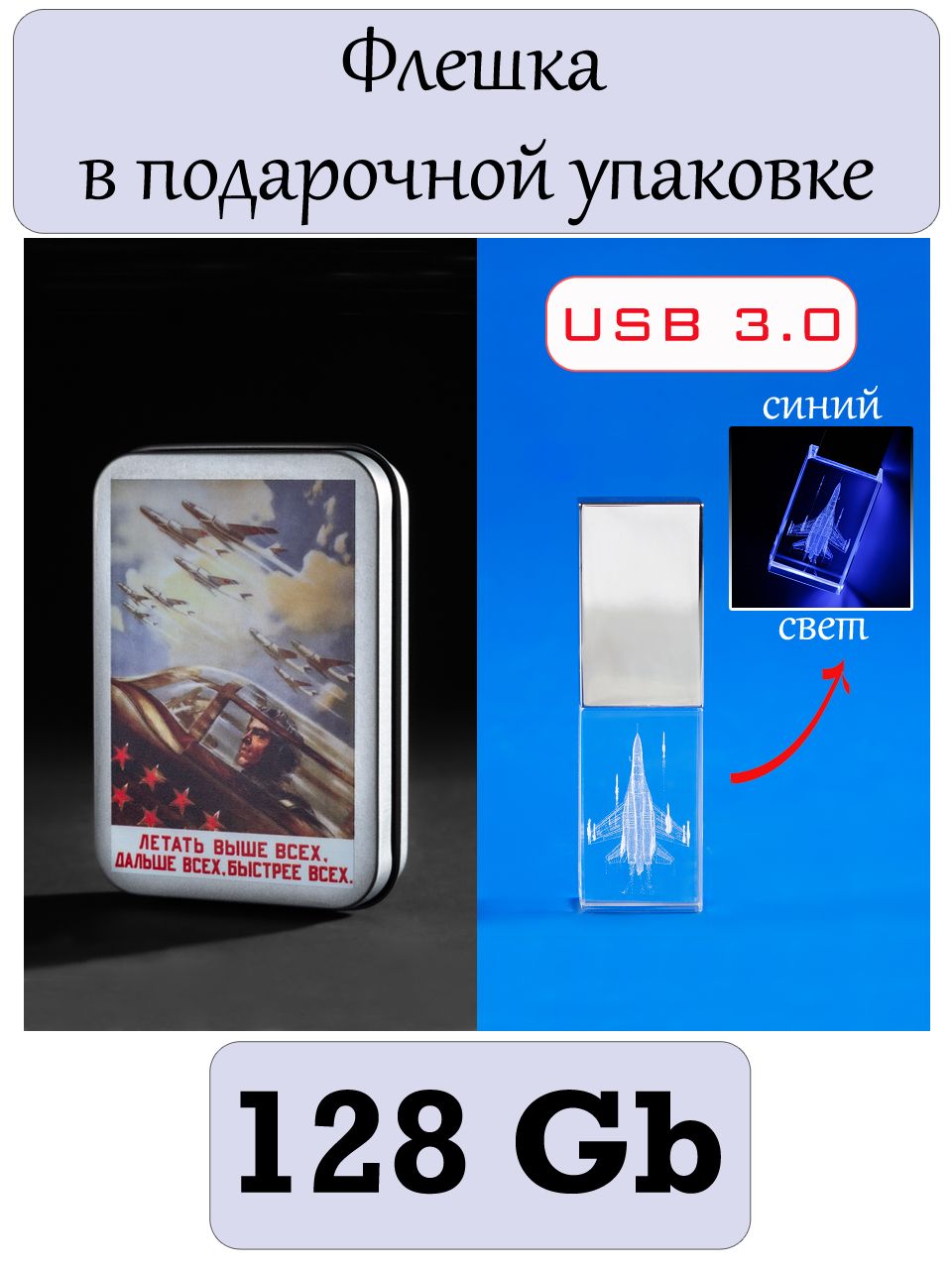 Флешка в подарочной упаковке: "Истребитель Су-35". 128 Гб.