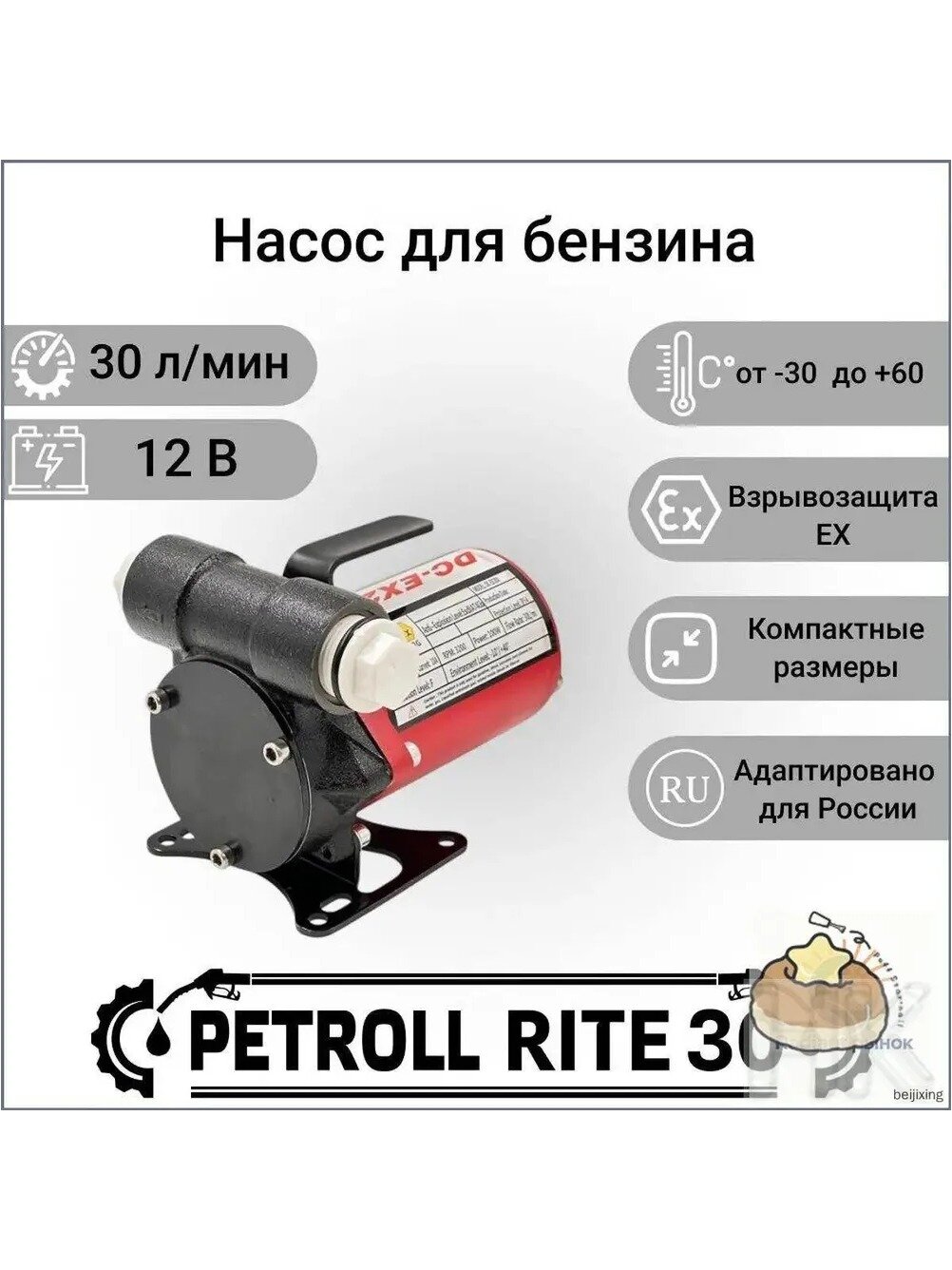 Насос для бензина 12 В 30 л/мин, топливный насос для перекачки ГСМ