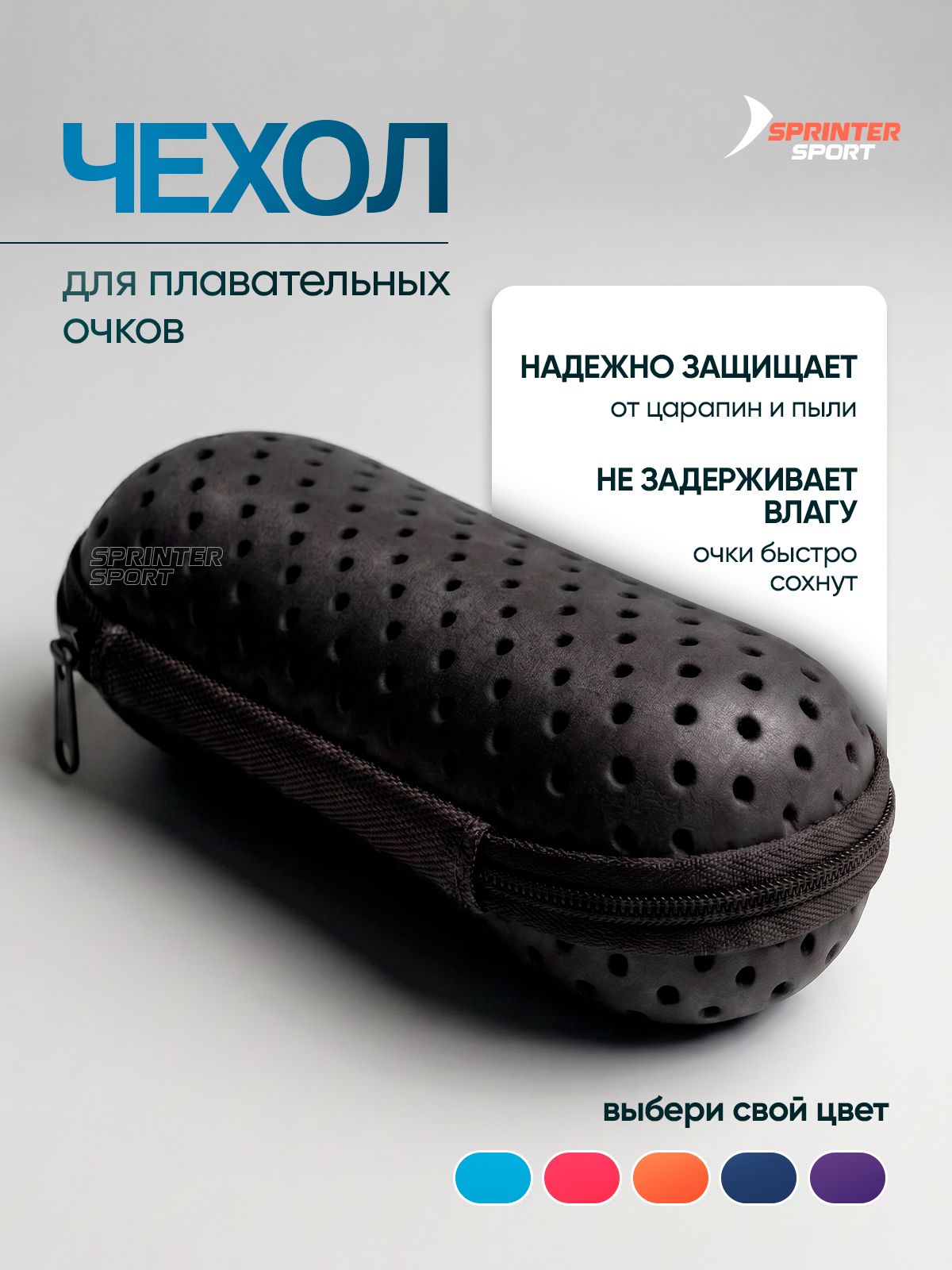 Чехол для очков для плавания, кейс футляр для плавательных очков