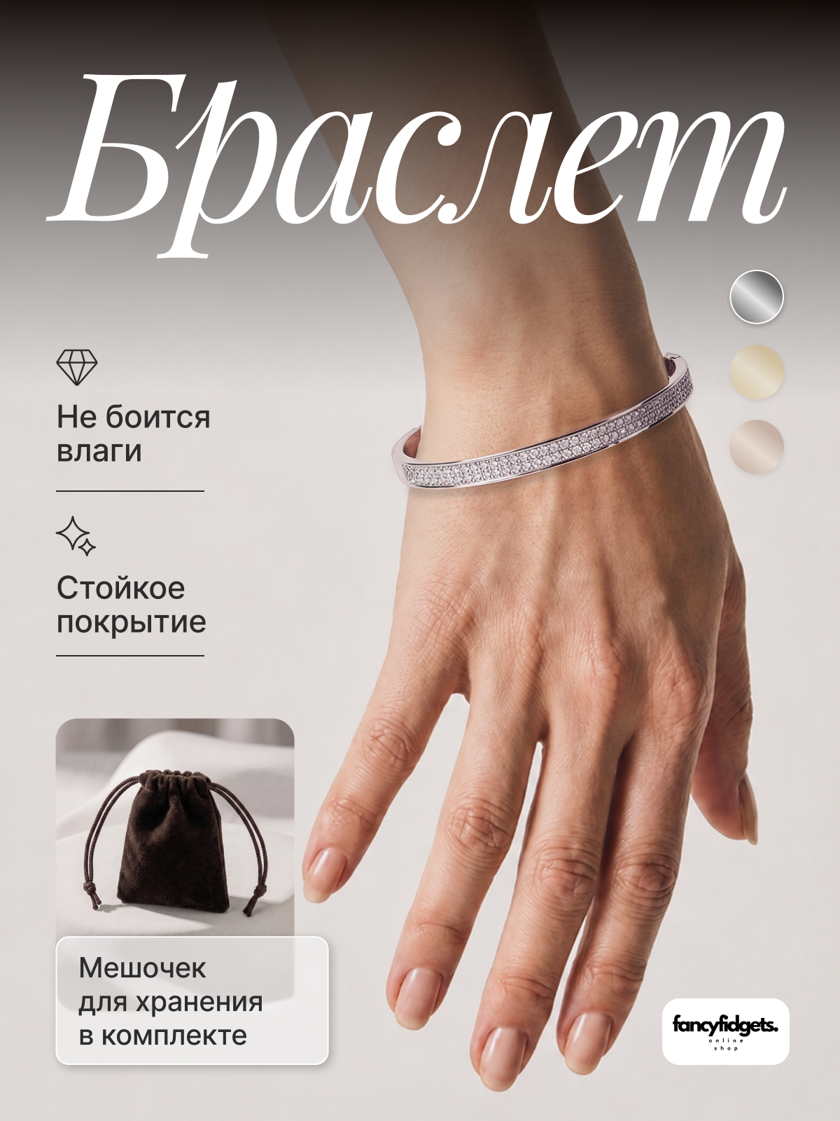Браслет-бэнгл