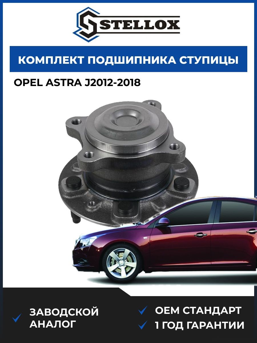 Комплект подшипника ступицы Stellox 4328708SX Опель Астра J2012 Opel Astra J2012 2018