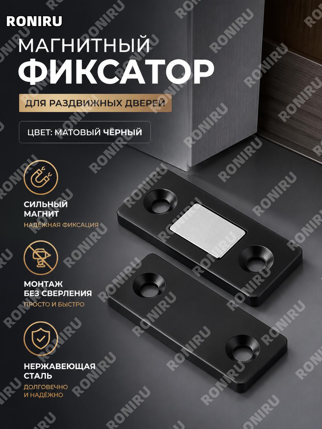 Магнитный фиксатор для двери шкафа с самоклеящейся лентой, магнитный держатель створки, нержавеющая сталь, чёрный