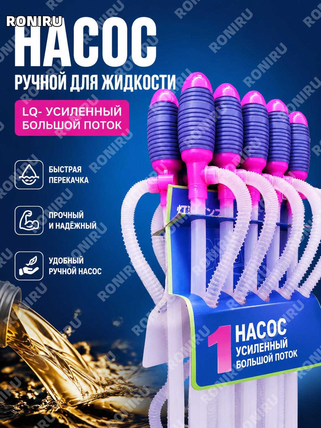 Ручной насос для перекачки топлива и воды LQ, усиленный утолщенный 1 шт, сифонный перекачивающий насос с трубкой