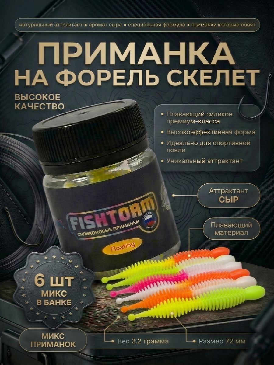 Съедобная приманка FishTorm на форель, ребристый с шариком на хвосте, с аттрактантом Сыр