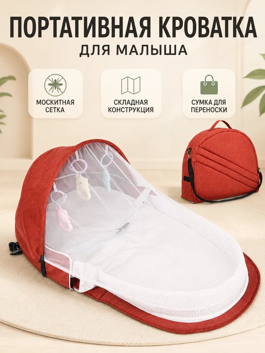 Кроватка для новорожденного складная с москитной сеткой