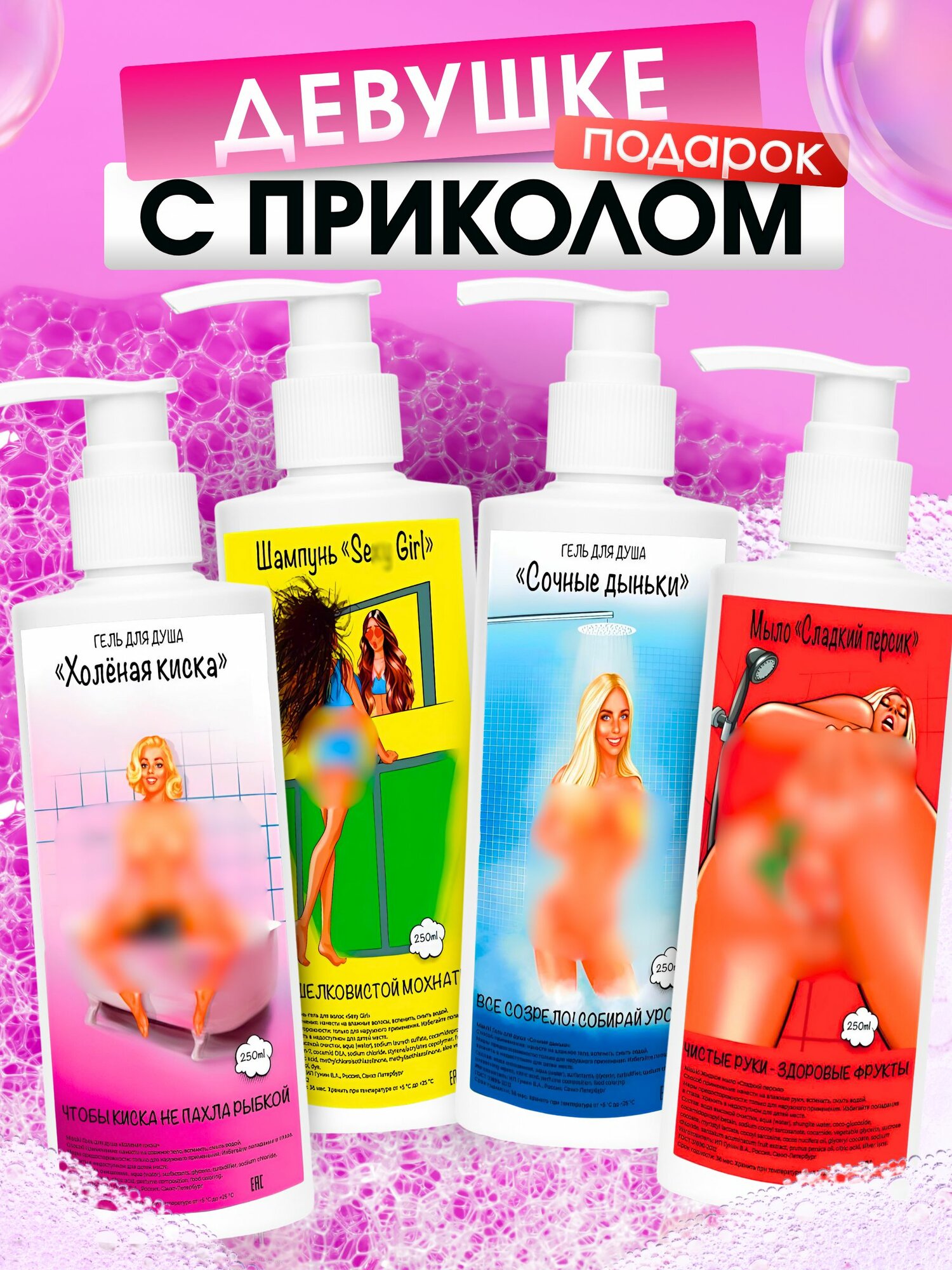 Прикольный подарок девушке для душа подруге жене на ДР