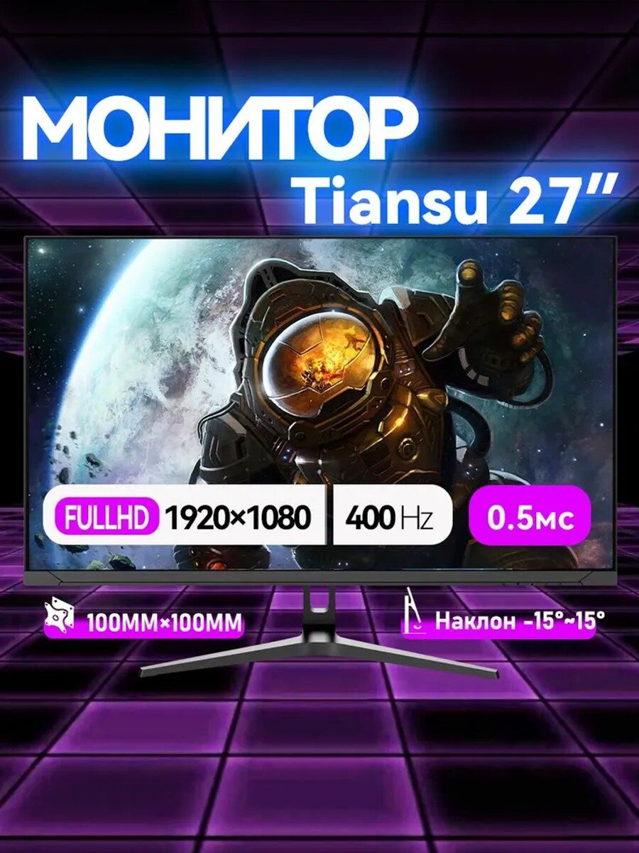 Tiansu 27" Монитор 400Гц Full HD Fast-IPS 0.5мс, черный матовый