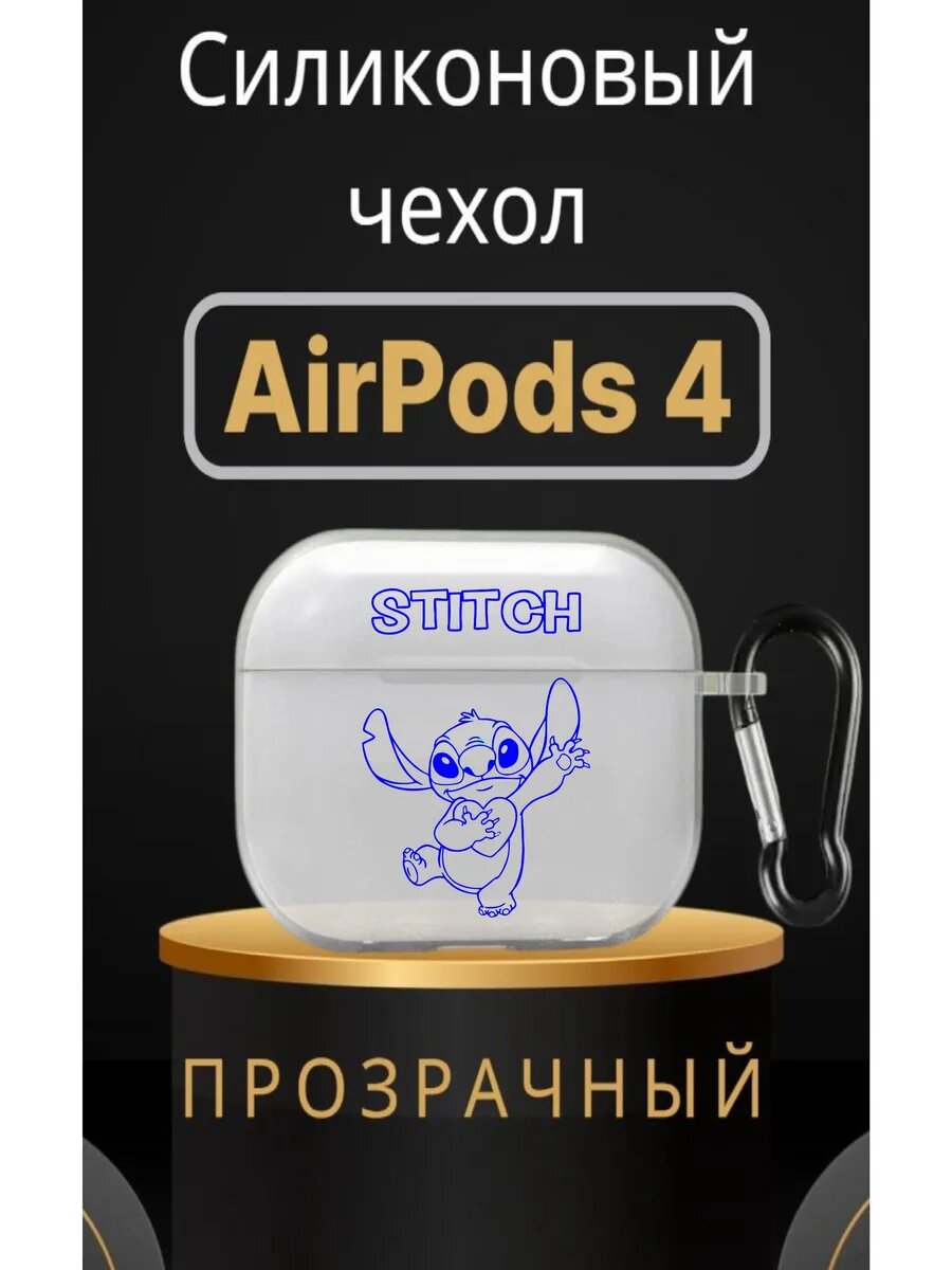 Чехол на AirPods 4 stitch