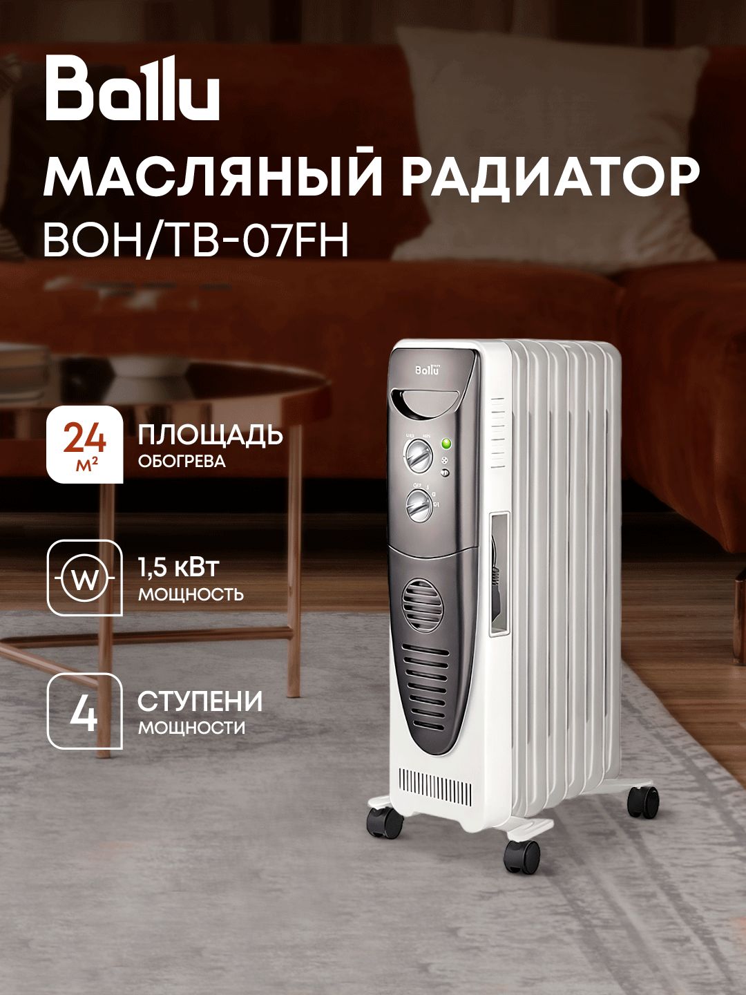 Радиатор Ballu Turbo BOH/TB- 07FH белый масляный 1500W, 7 секций