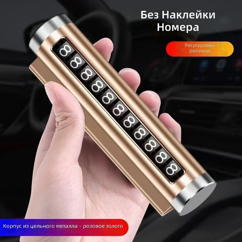Автомобильный парковочный номерной знак AL675811289478 с вращающимися цифрами, золотистый