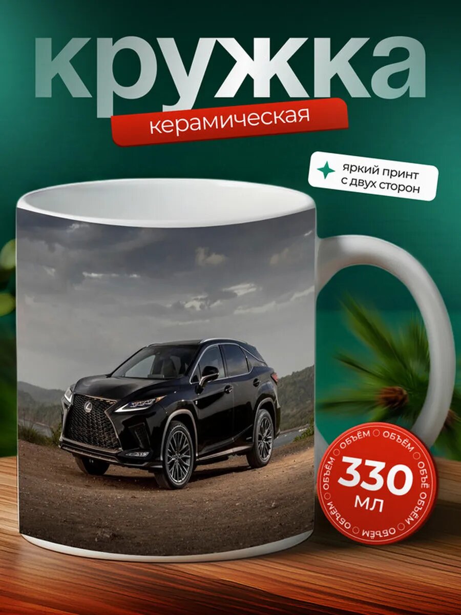 Кружка Лексус машина Lexus 8,
