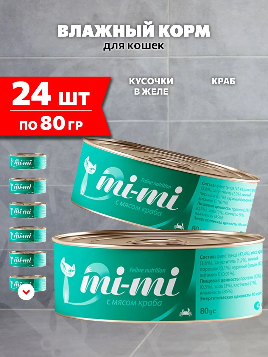 Корм влажный Mi-Mi для кошек, краб в желе, 80 г 24 шт