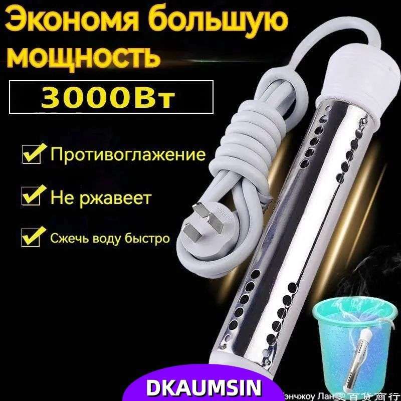 Кипятильник погружной