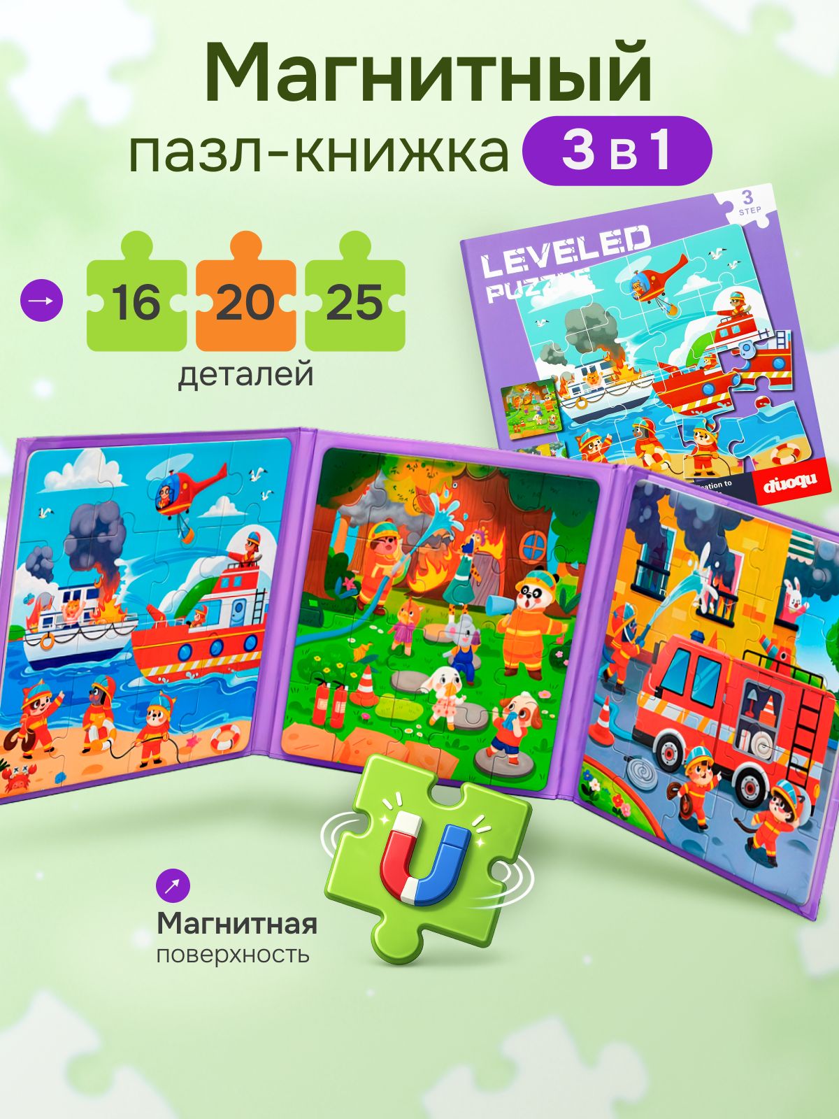 Пазл для малышей магнитный Пожарные