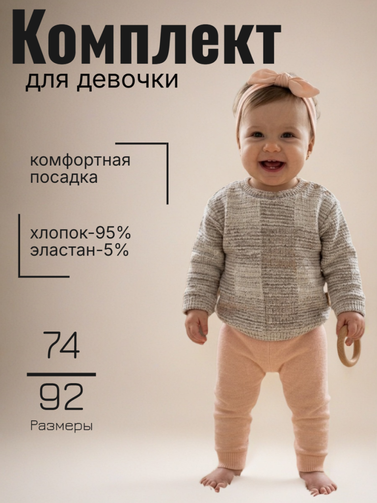 Комплект одежды Beyaz Bebek