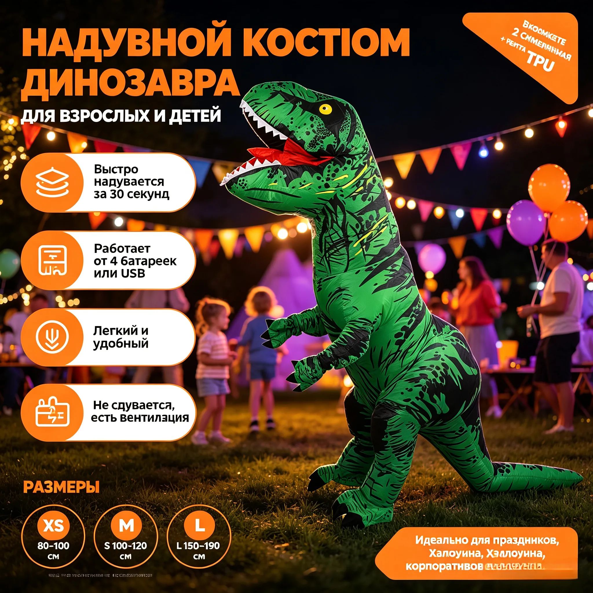 Надувной костюм Ти-Рекс для взрослых и детей, динозавр на Хэллоуин, запасной вентилятор и TPU-пластырь