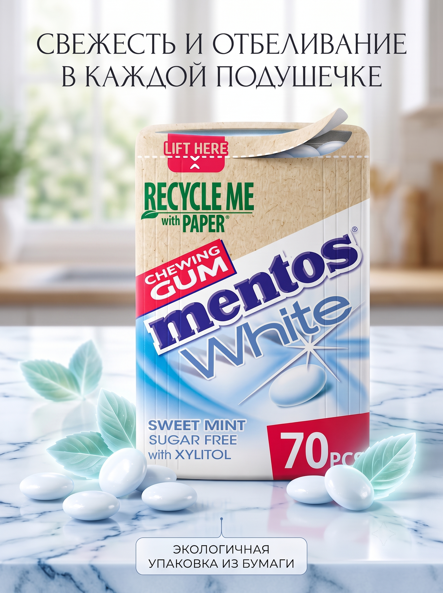 Mentos White Sweet Mint Жевательная резинка/ Ментос Сладкая Мята, 105г (США)