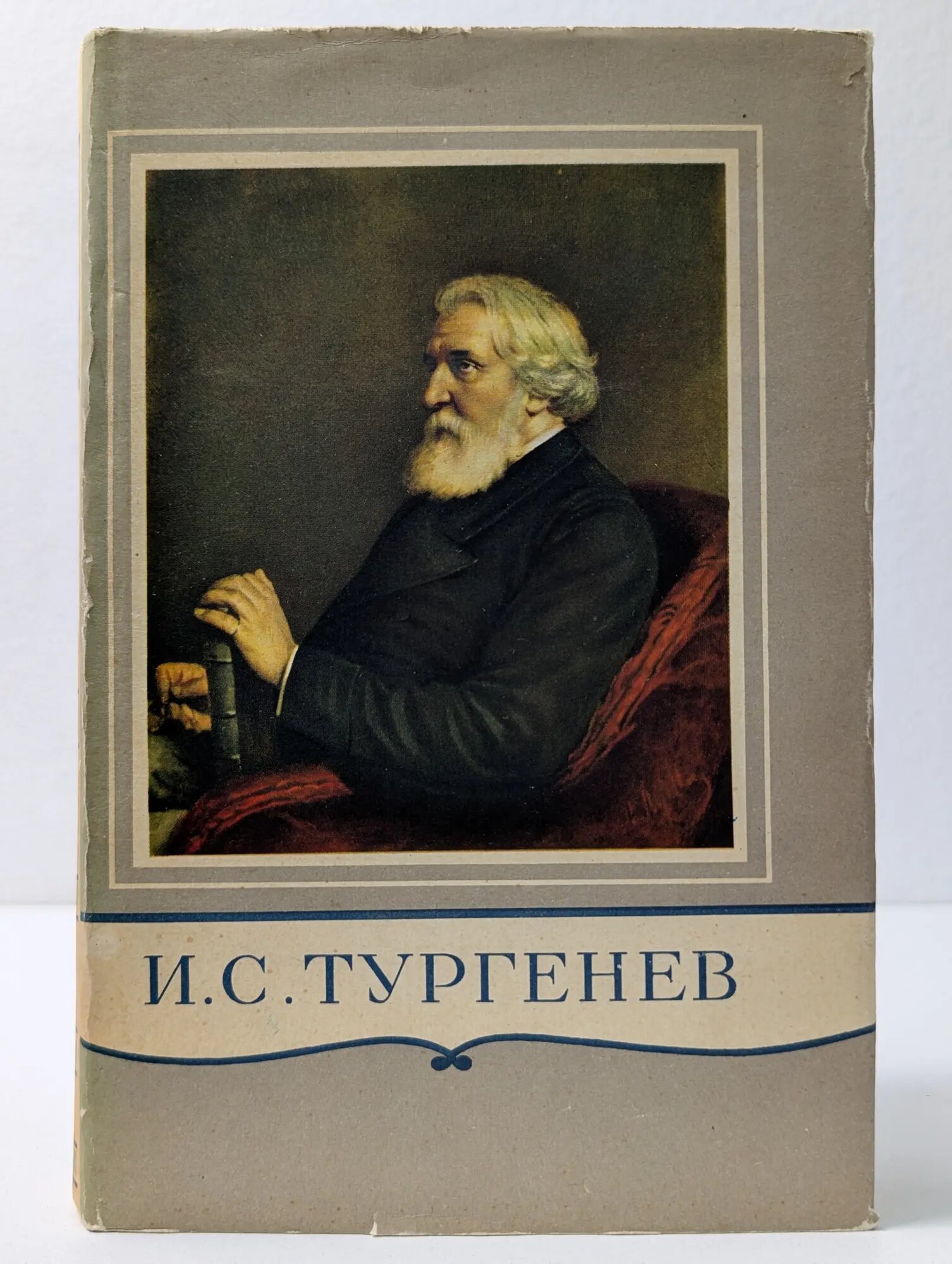 И. С. Тургенев. Полное собрание сочинений и писем в 28 томах. Сочинения в 15 томах. Том 3 Тургенев Иван Сергеевич 1962